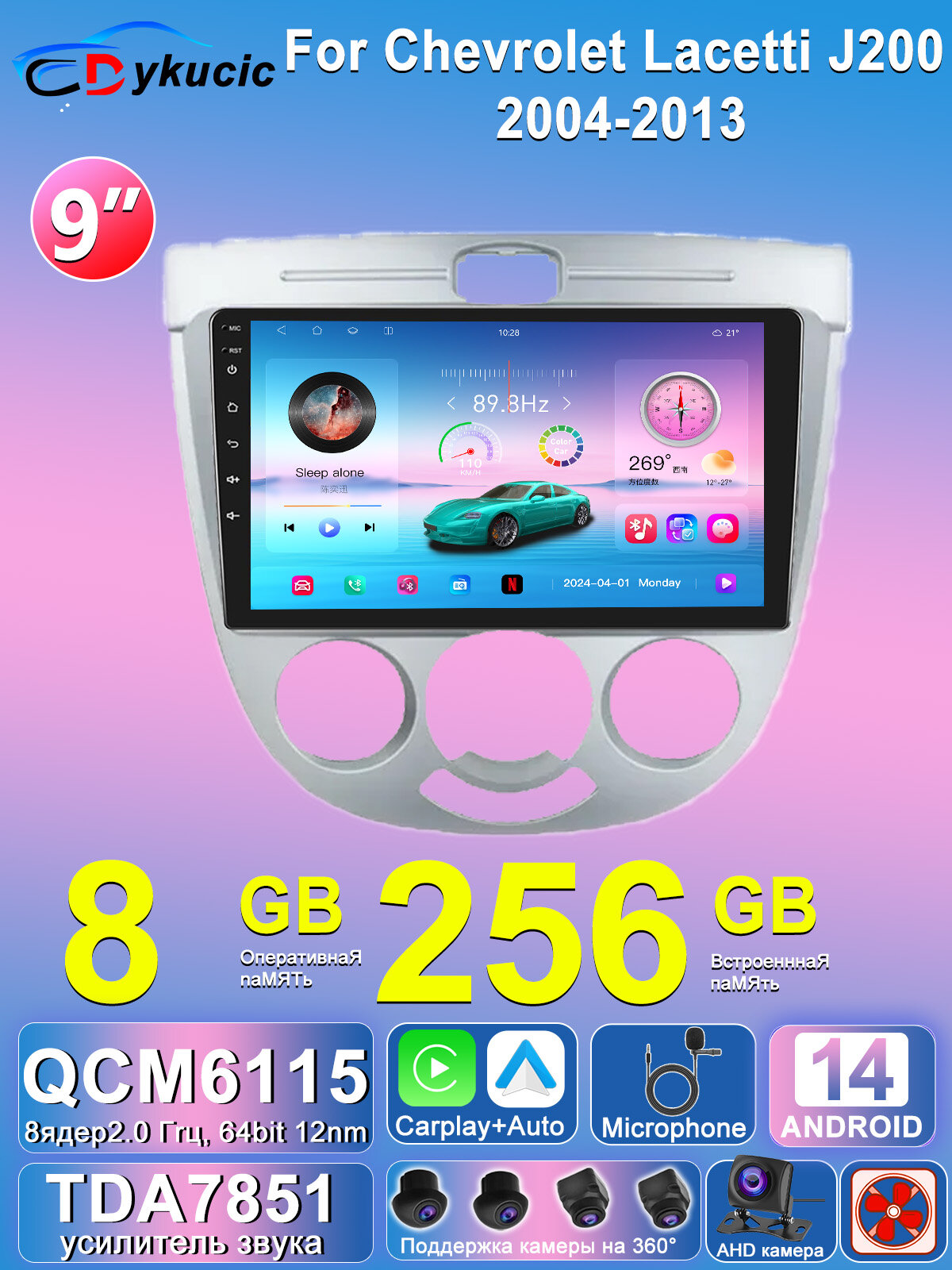 Магнитола для Chevrolet Lacetti J200 2004-2013,8 ядерный процессор, Carplay, автозвук DSP, Wifi, 4G