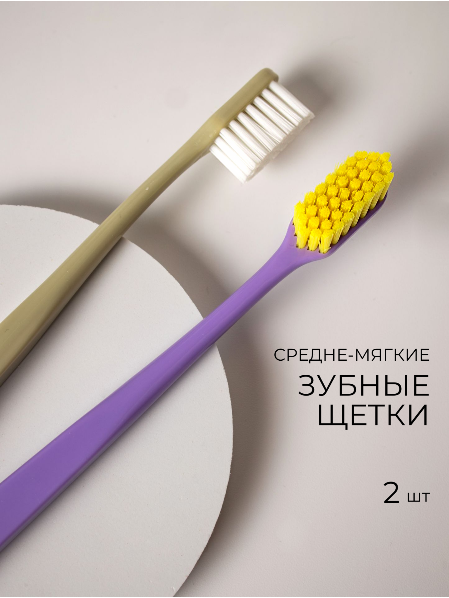 Зубные щетки Freeze Kiss, средне-мягкие, для взрослых и детей 12+, набор 2 шт
