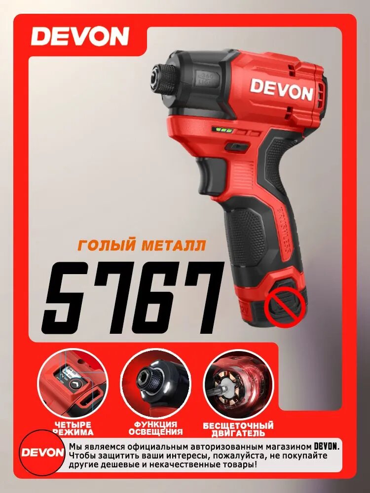 5767-Li-12 Бесщеточный ударный шуруповерт с литиевой батареей 12 В