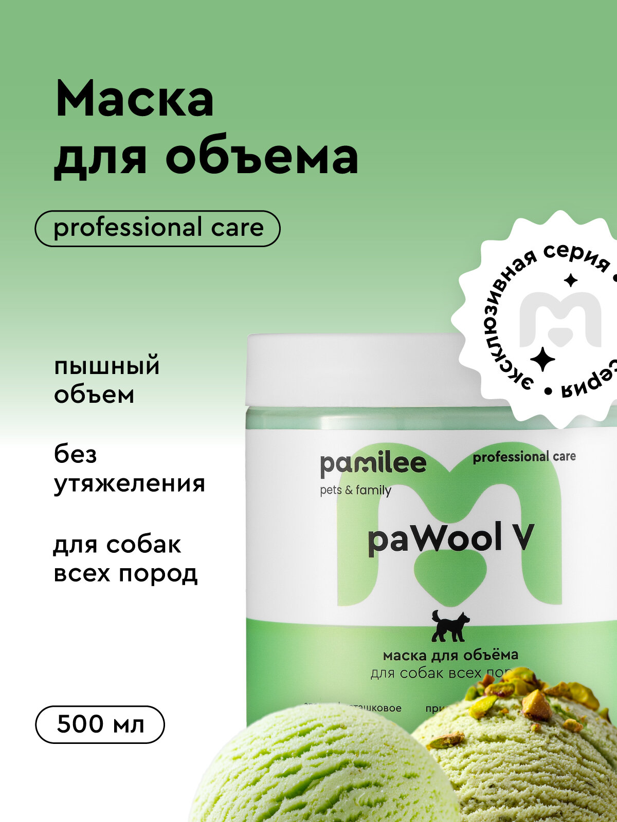 Маска для объема шерсти собак, профессиональная, Pamilee, 500 мл