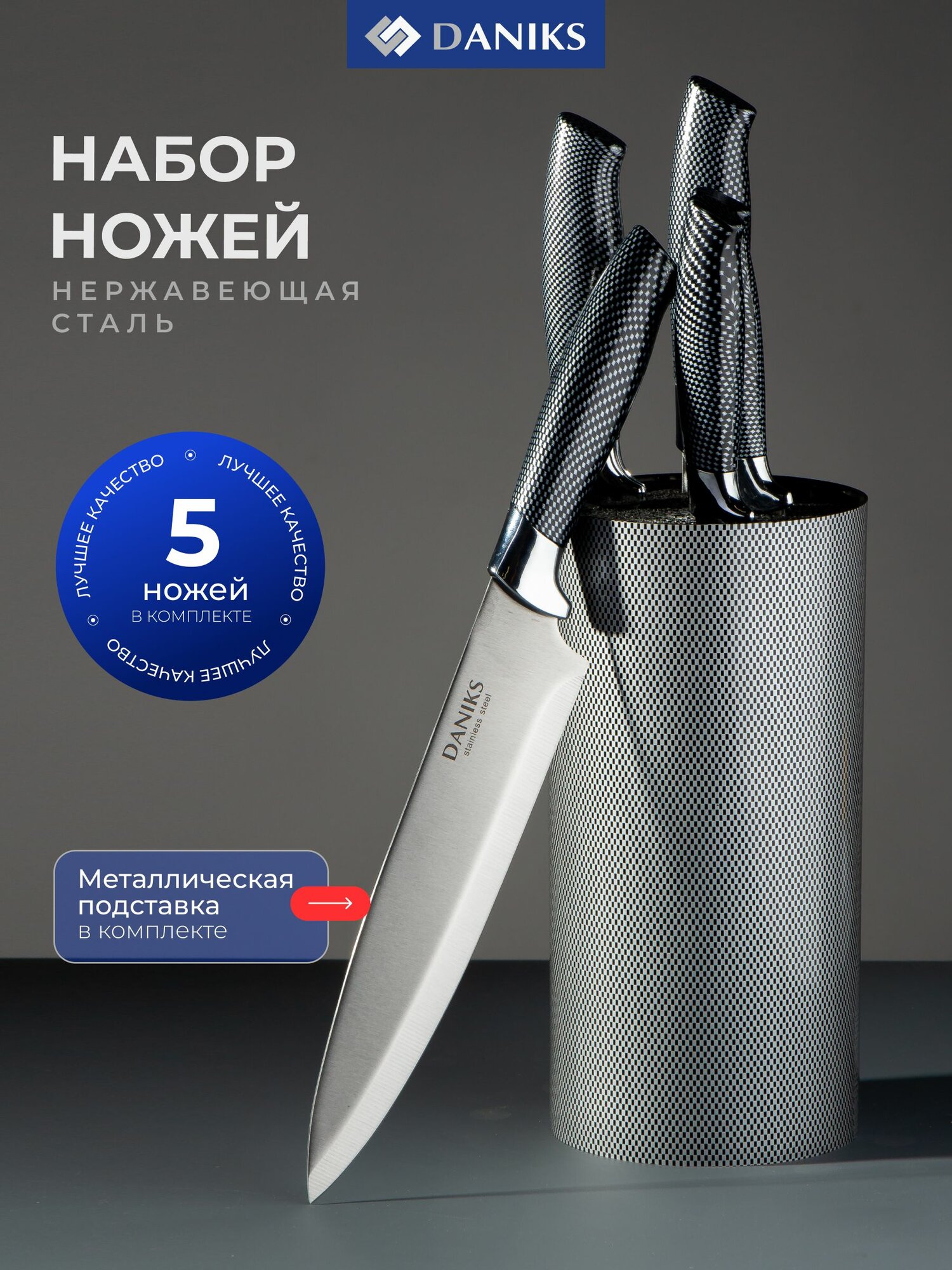 Daniks Набор ножей, 6 предметов, нержавеющая сталь, с подставкой, Оптима