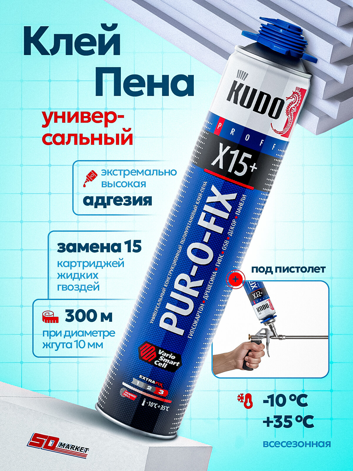 Пена клей универсальный под пистолет полиуретановый 1000мл, клей-пена для гипсокартона и газобетона Кудо арт. KUPP10B15SU