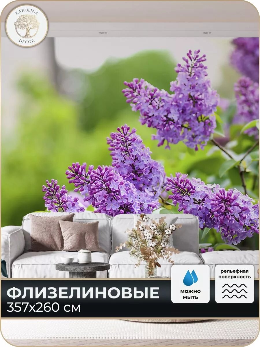 Фотообои Сирень в детскую в спальню на кухню 350х260