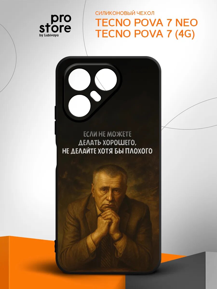 Чехол на Tecno Pova 7 Neo/ Pova 7 (4G) / Техно Пова 7 Нео/ Пова 7 (4Г), накладка, с рисунком