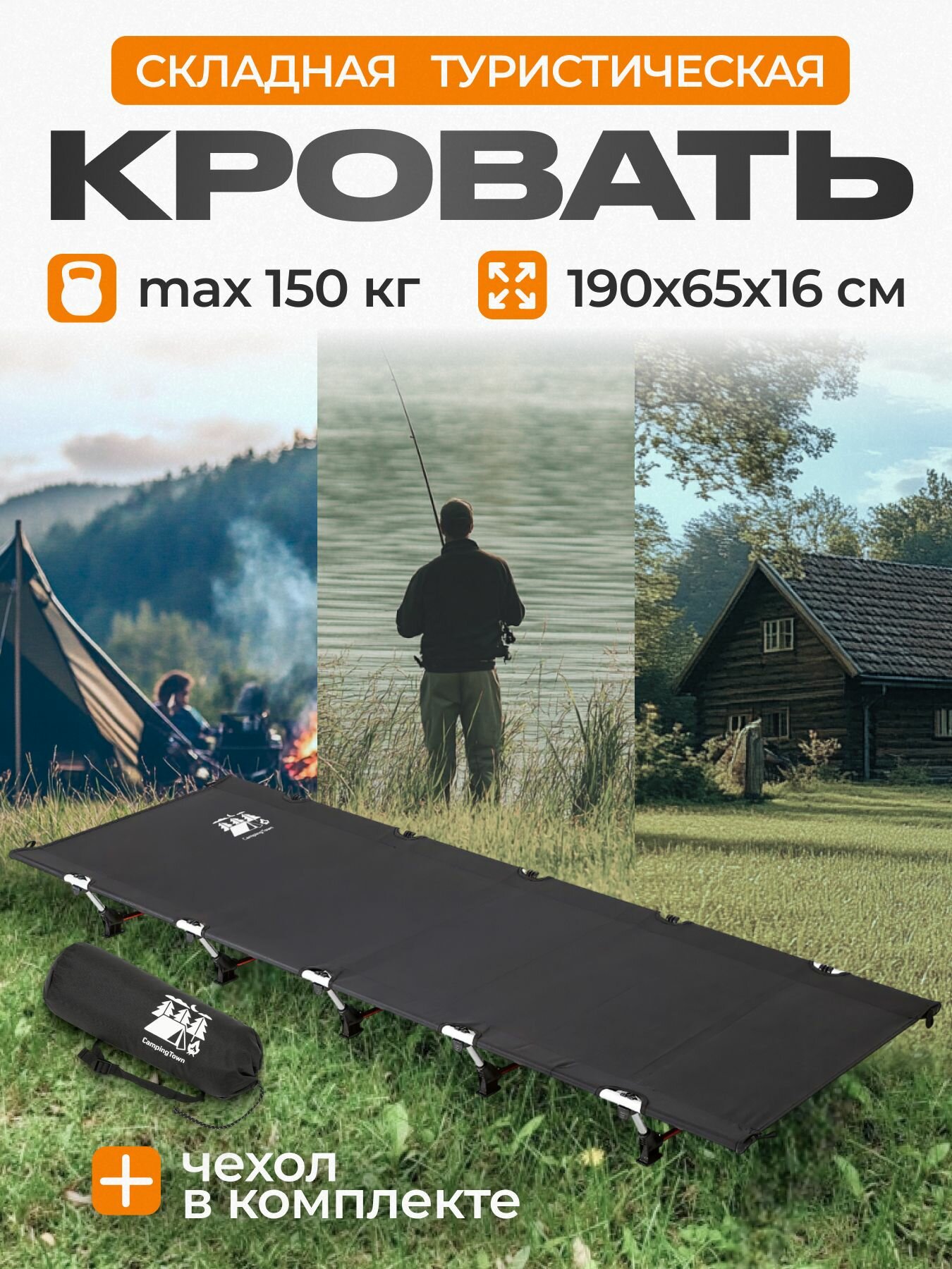 Кровать раскладная туристическая