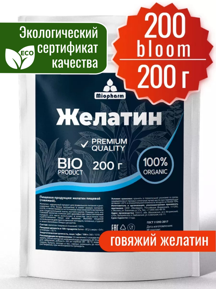 Желатин пищевой говяжий, 87% белка, коллаген BIO, аналог агар агар, для десертов, холодца, желе, заливного. 200г