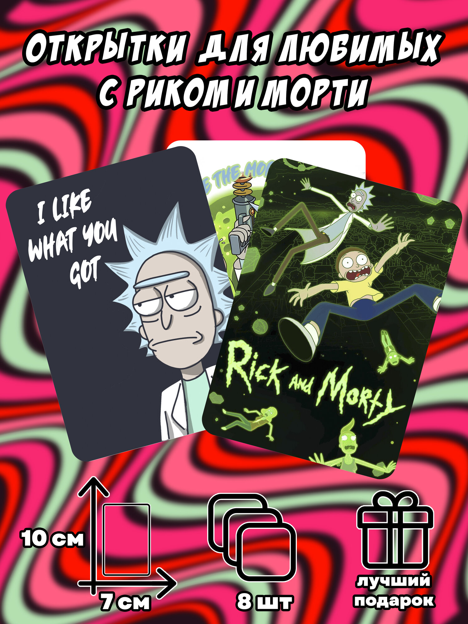 Мини-открытки Рик и Морти