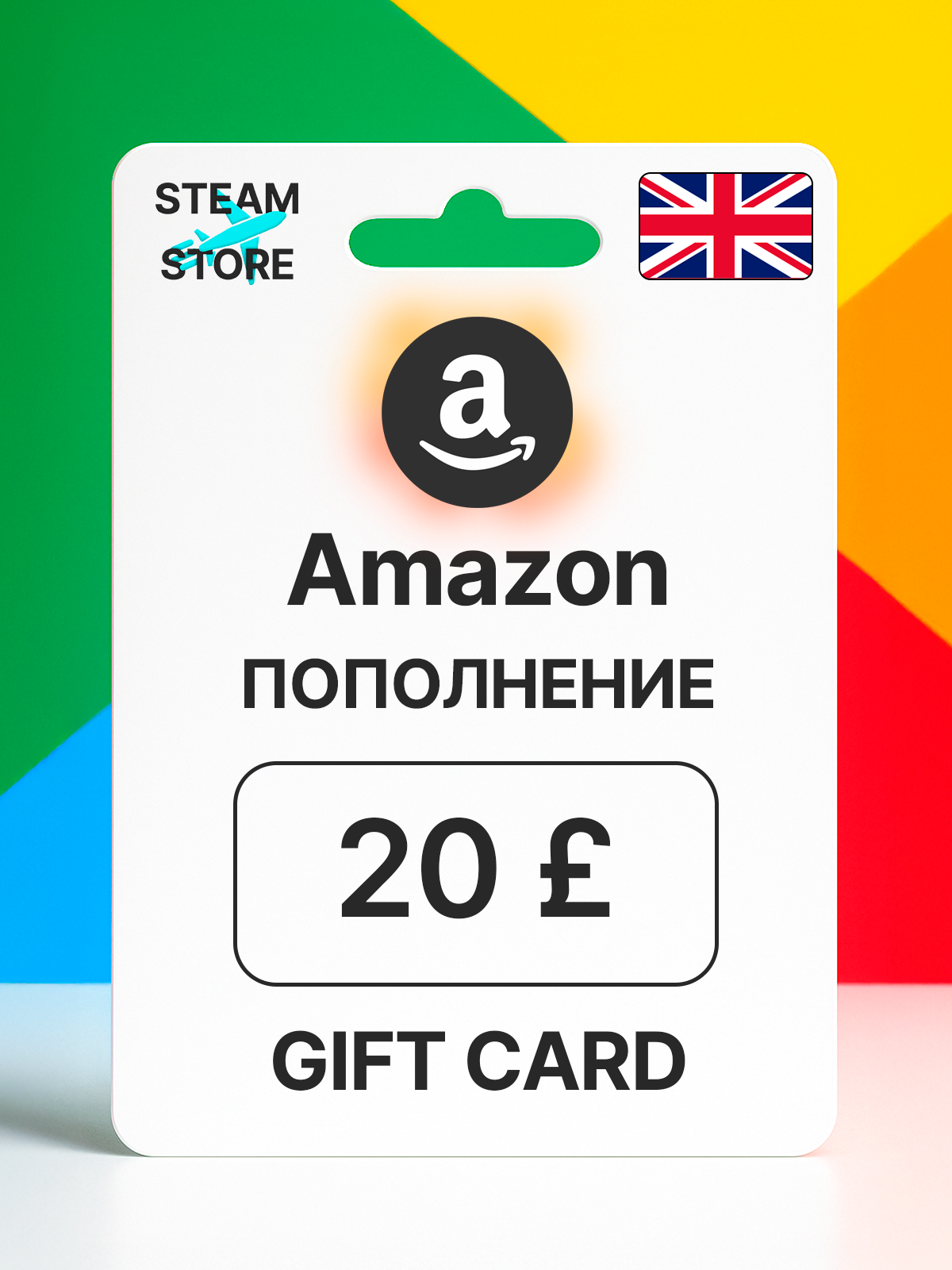 Карта пополнения Amazon Gift Card на 20 фунтов gbp Великобритания / Great Britain