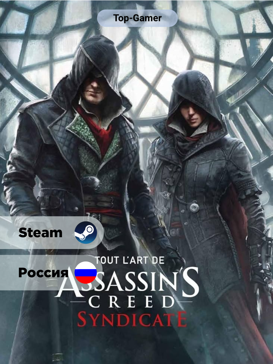 Игра Assassins Creed Syndicate для Steam PC(ПК), Русская озвучка, Steam GIFT Россия