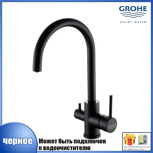 GROHE Серия "Прямая питьевая вода"