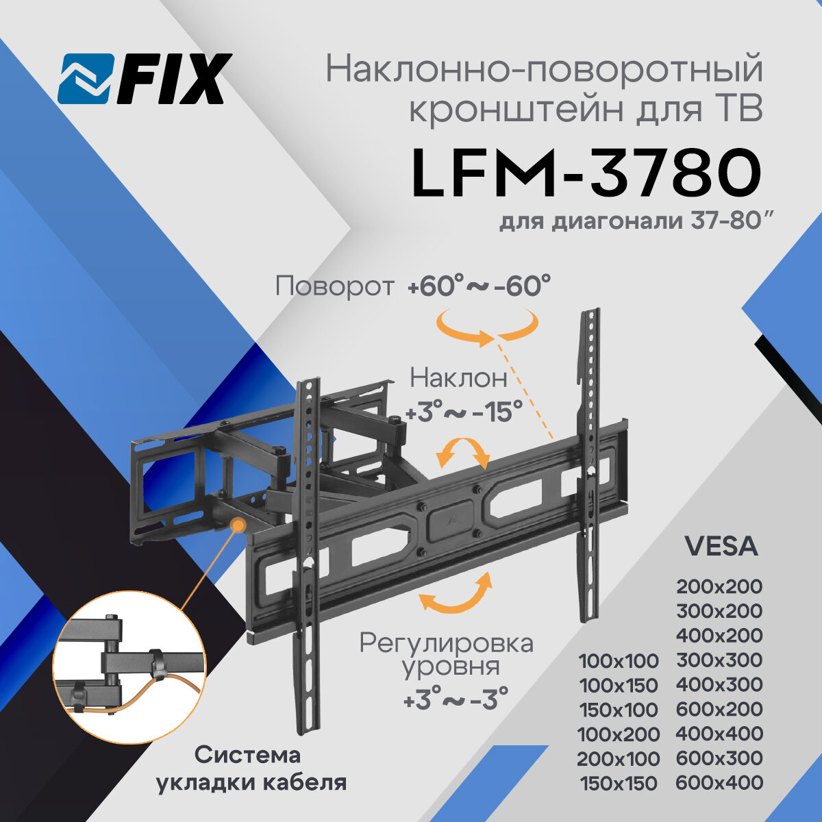 Кронштейн для ТВ FIX "LFM-3780", наклонно-поворотный, черный, металл