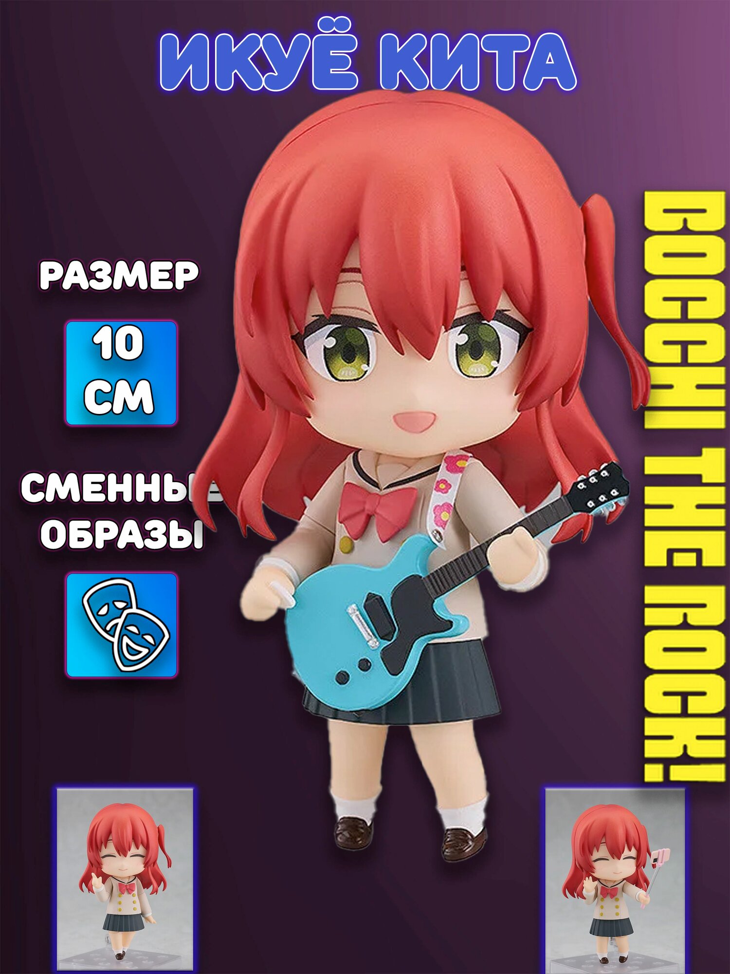 Фигурка Икуё Кита Kita Ikuyo Одинокий рокер! Bocchi the Rock!