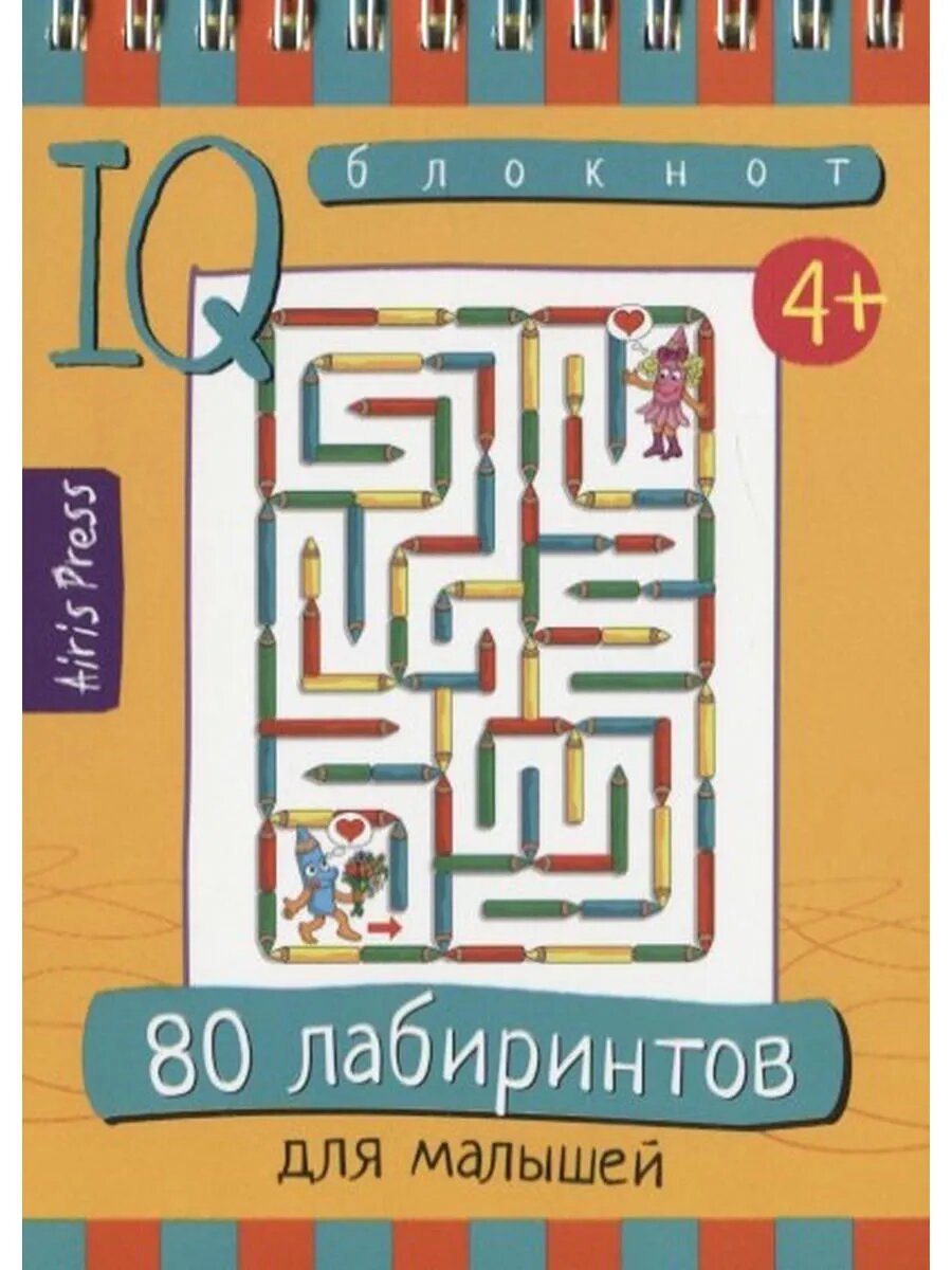 IQ блокнот. 80 лабиринтов для малышей