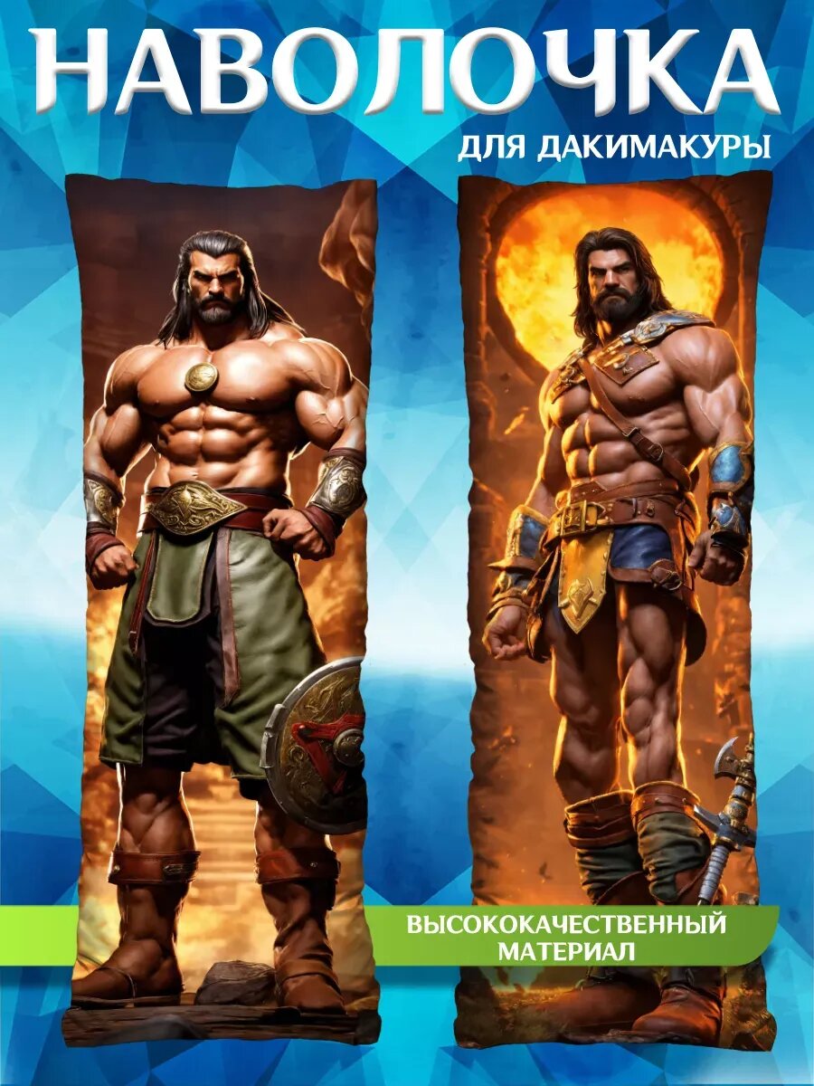 Наволочка декоративная длинная для дакимакуры с принтом Golden Axe Голден акс 150х50