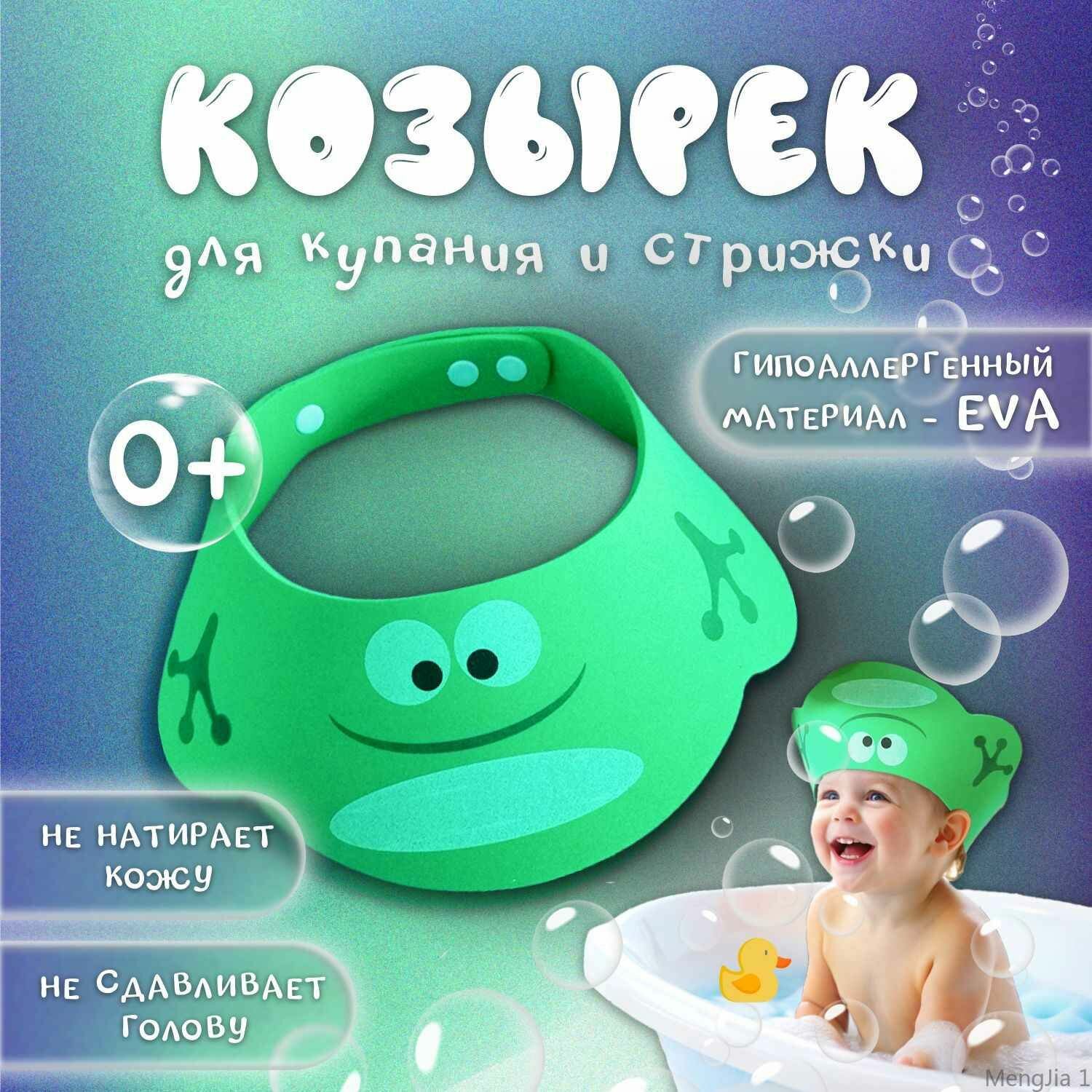 Козырек для мытья головы