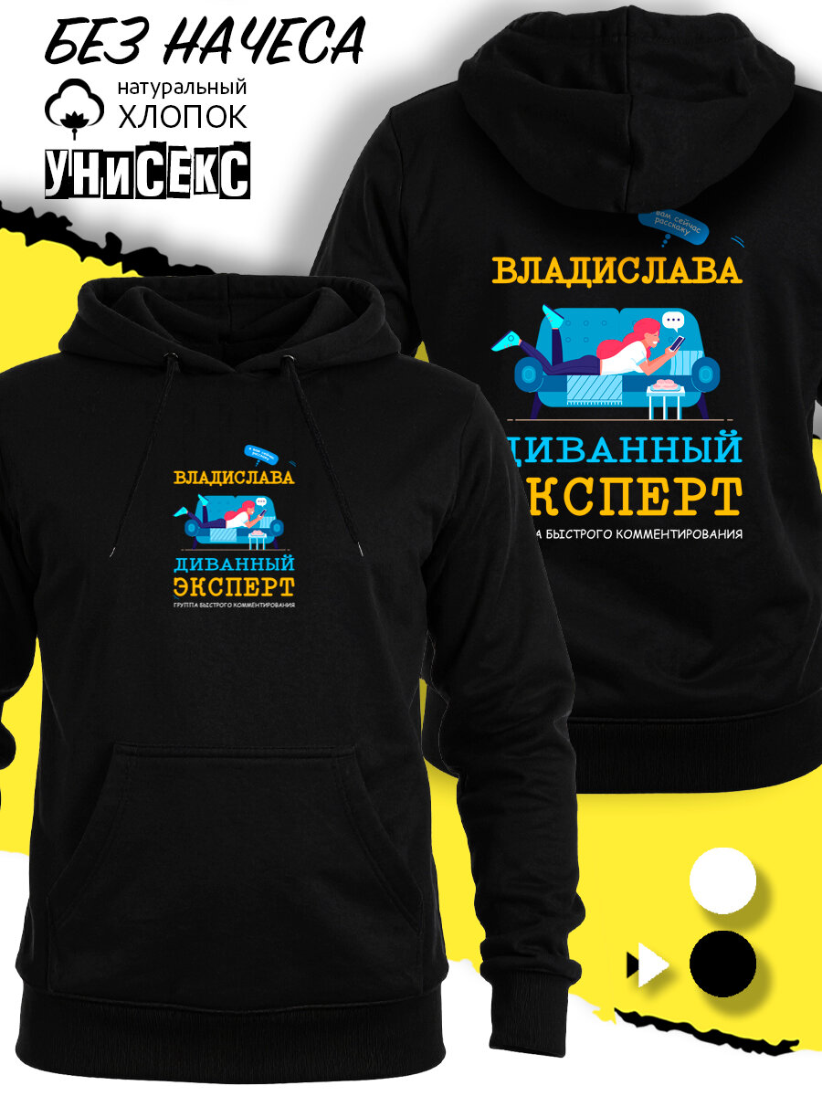 Худи Толстовка свитшот имя Владислава Влада