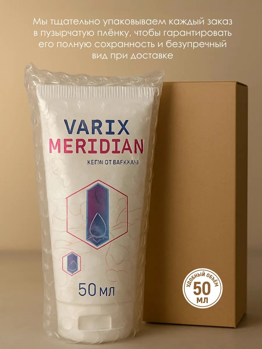 Гель для вен Varix Meridian от отеков, от варикозного расширения вен