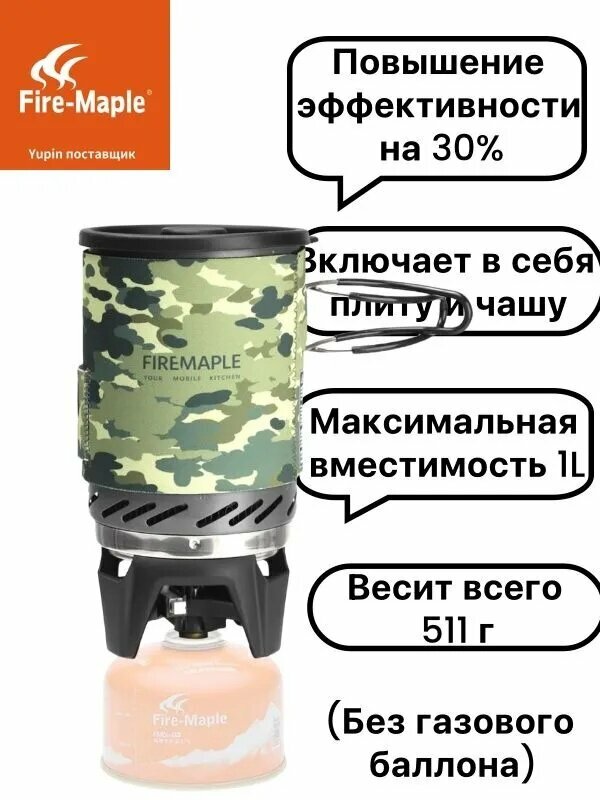 Система приготовления пищи Fire Maple Star X1 Camouflage