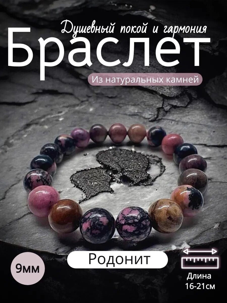 Эластичный браслет
