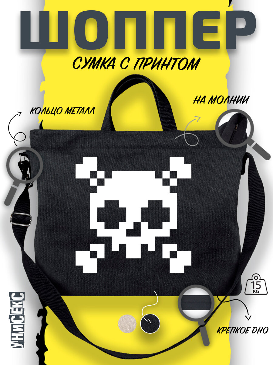 Сумка  шоппер y2k через плечо пиксельным черепом