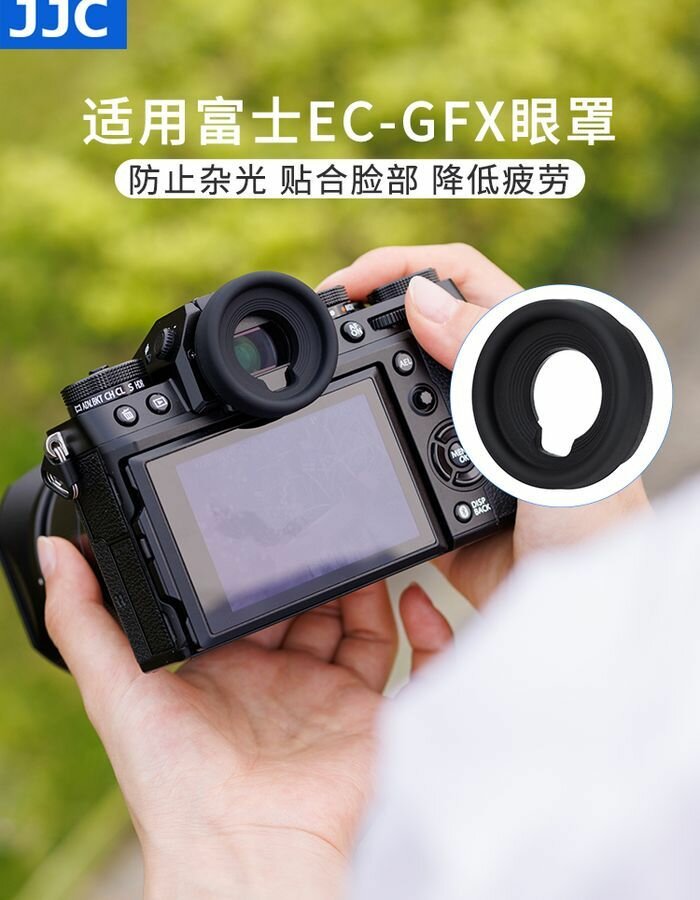 Сменная наглазная маска JJC для камер Fuji EC-GFX (одна штука, пластик ABS + силикон, защита от постороннего света)
