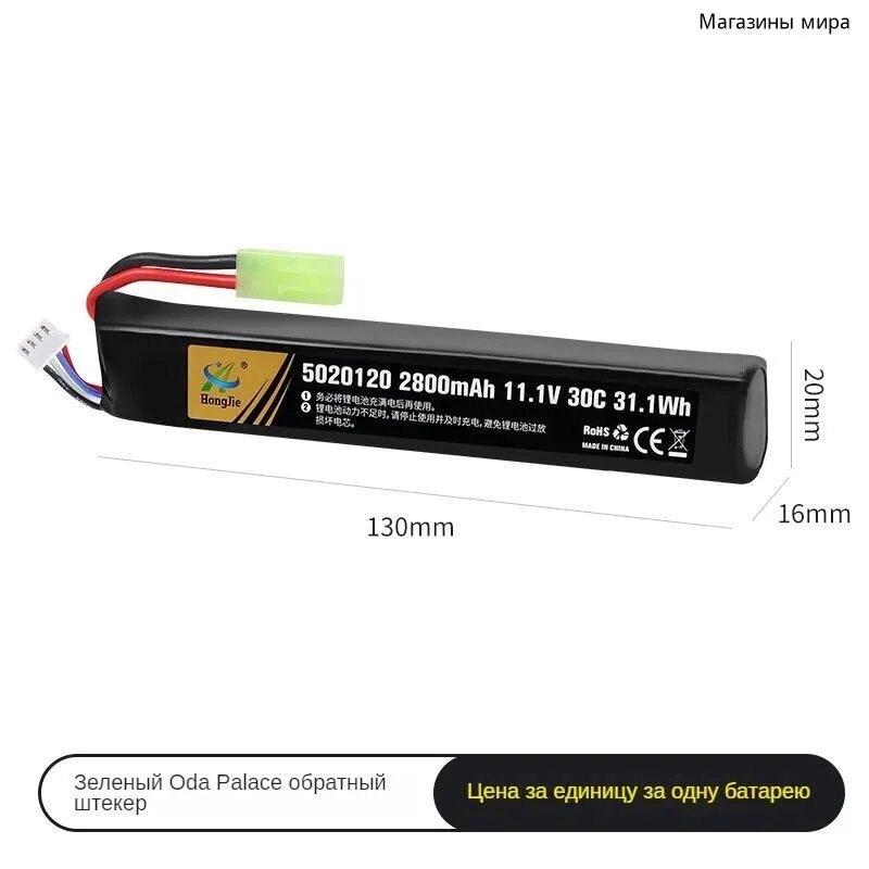 Аккумулятор для радиоуправляемых машинок, страйкбольного оружия (привода), Li-Рo, 11.1 В, 2800 мАч, Мini Tamiya