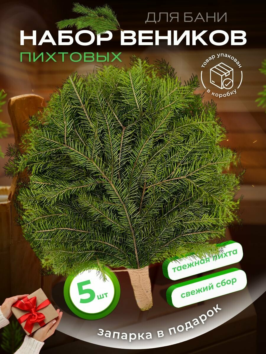 Веник для бани