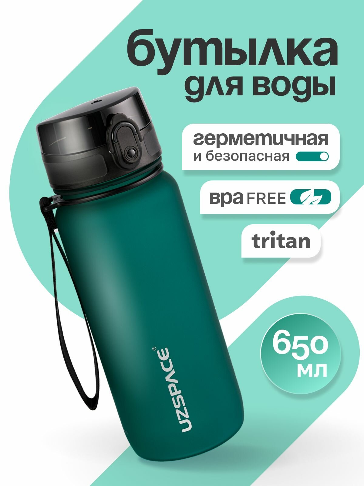 Бутылка для воды спортивная UZSPACE из Тритана, ярко-зеленая, 650 мл, с герметичной крышкой, BPA Free, для спорта и фитнеса, детская в школу