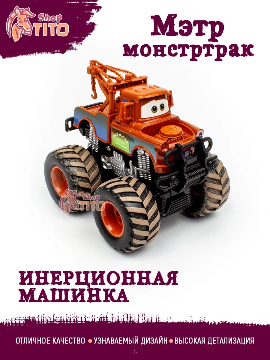Машинка "Мэтр Каскадер" тачки Маквин, на колесиках, пластик, сиреневая