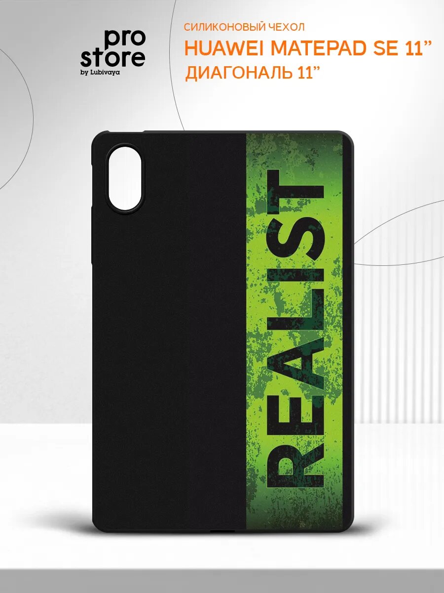 Чехол для планшета на Huawei MatePad SE 11”, Хуавэй МатеПад СЕ 11 дюйма, противоударный, силиконовый, с картинкой