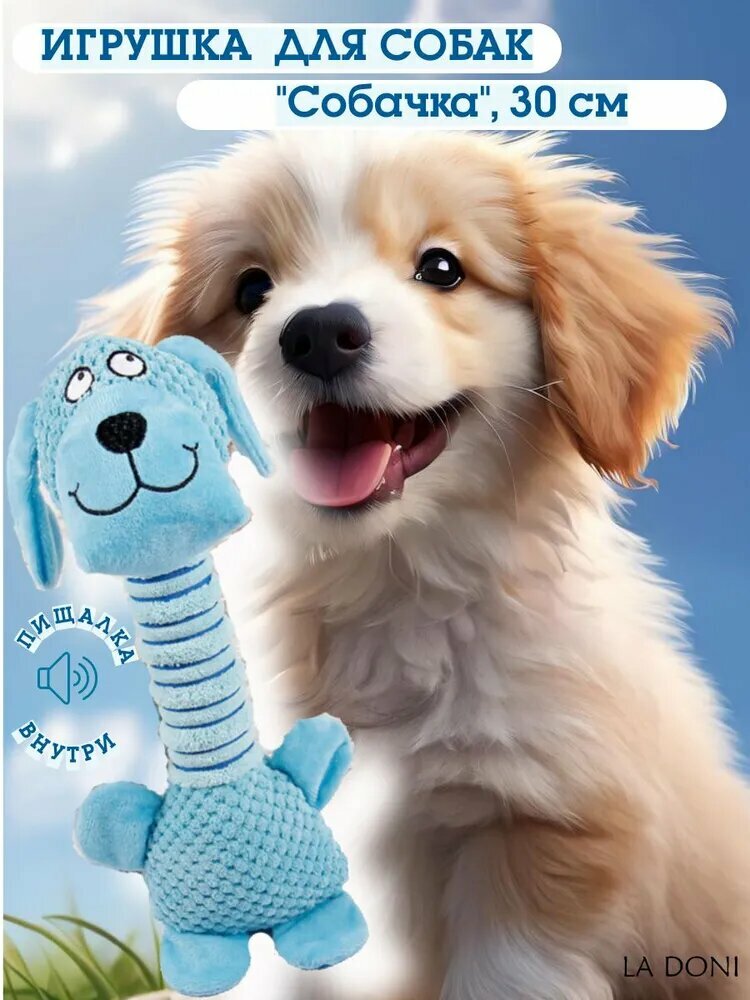 Игрушка для собак "Собачка"