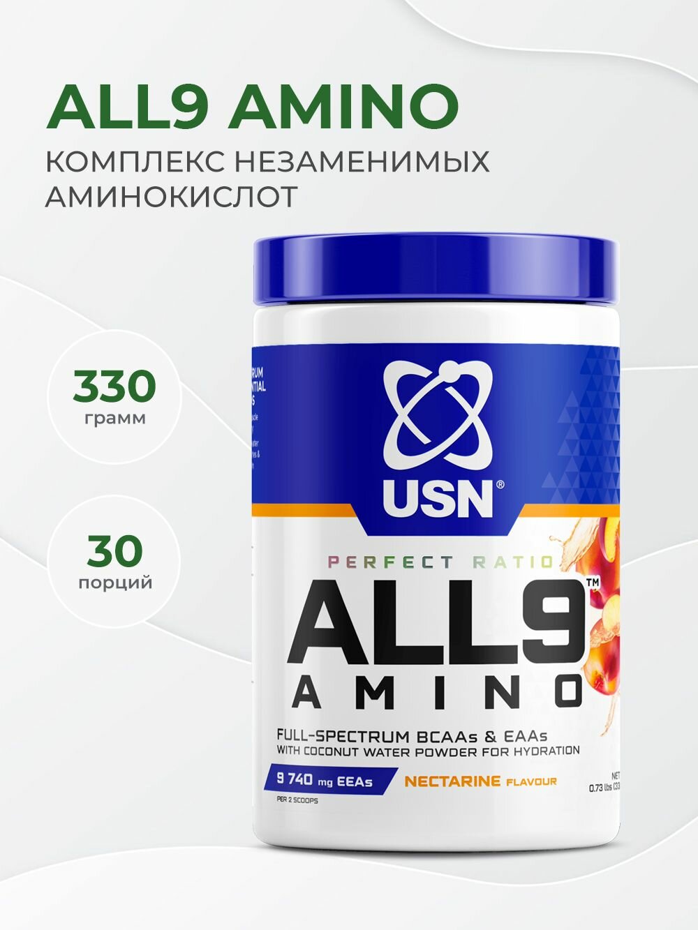 USN All9 Amino 330 грамм, Аминокислоты EAA + BCAA для роста мышц и восстановления, Нектарин