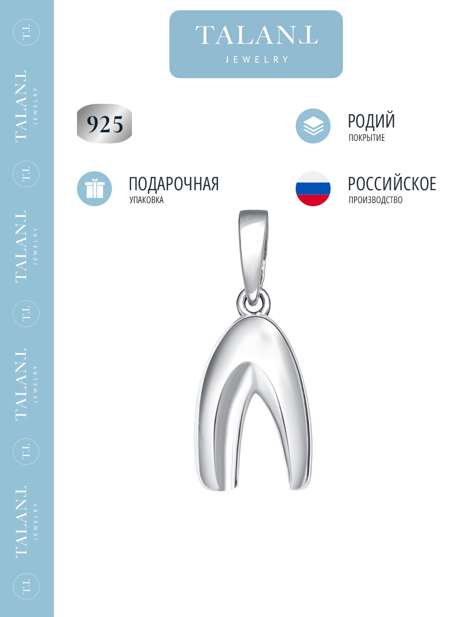 Подвеска, серебро, 925 проба, родирование