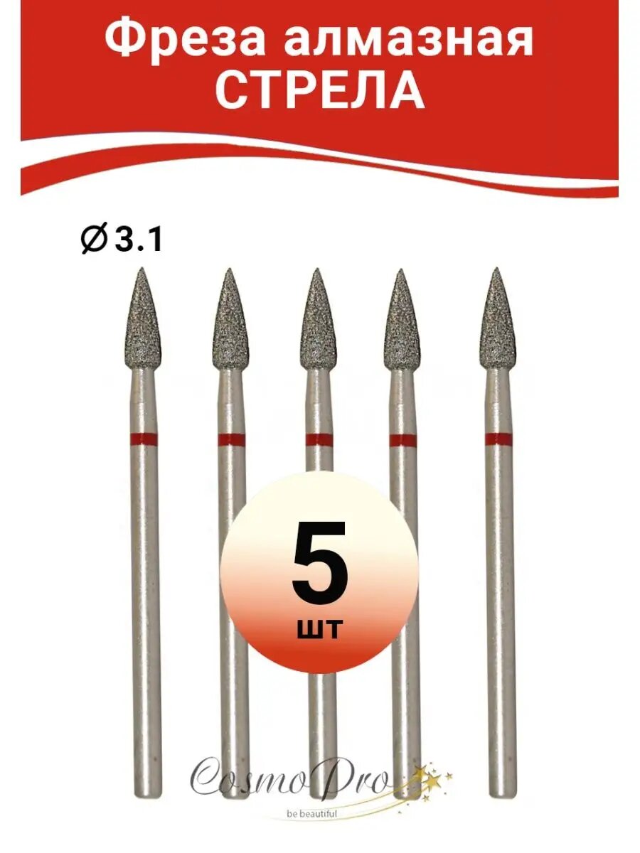 Фреза ВладМиВа "Игла", для маникюра, алмазное зерно 856, диаметр 3,1 мм