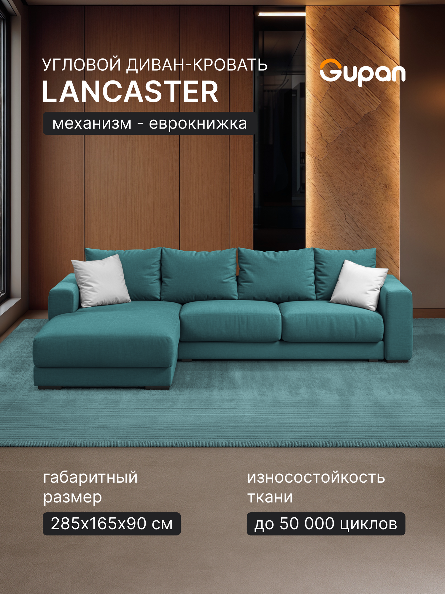 Диван угловой Gupan Ланкастер Велюр Амиго Бирюзовый, раскладной, механизм еврокнижка, беспружинный, с ящиком для белья