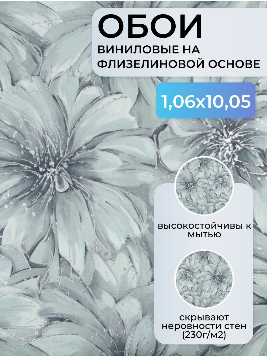 Обои метровые винил на флизелиновой основе цветы ОО72247-67