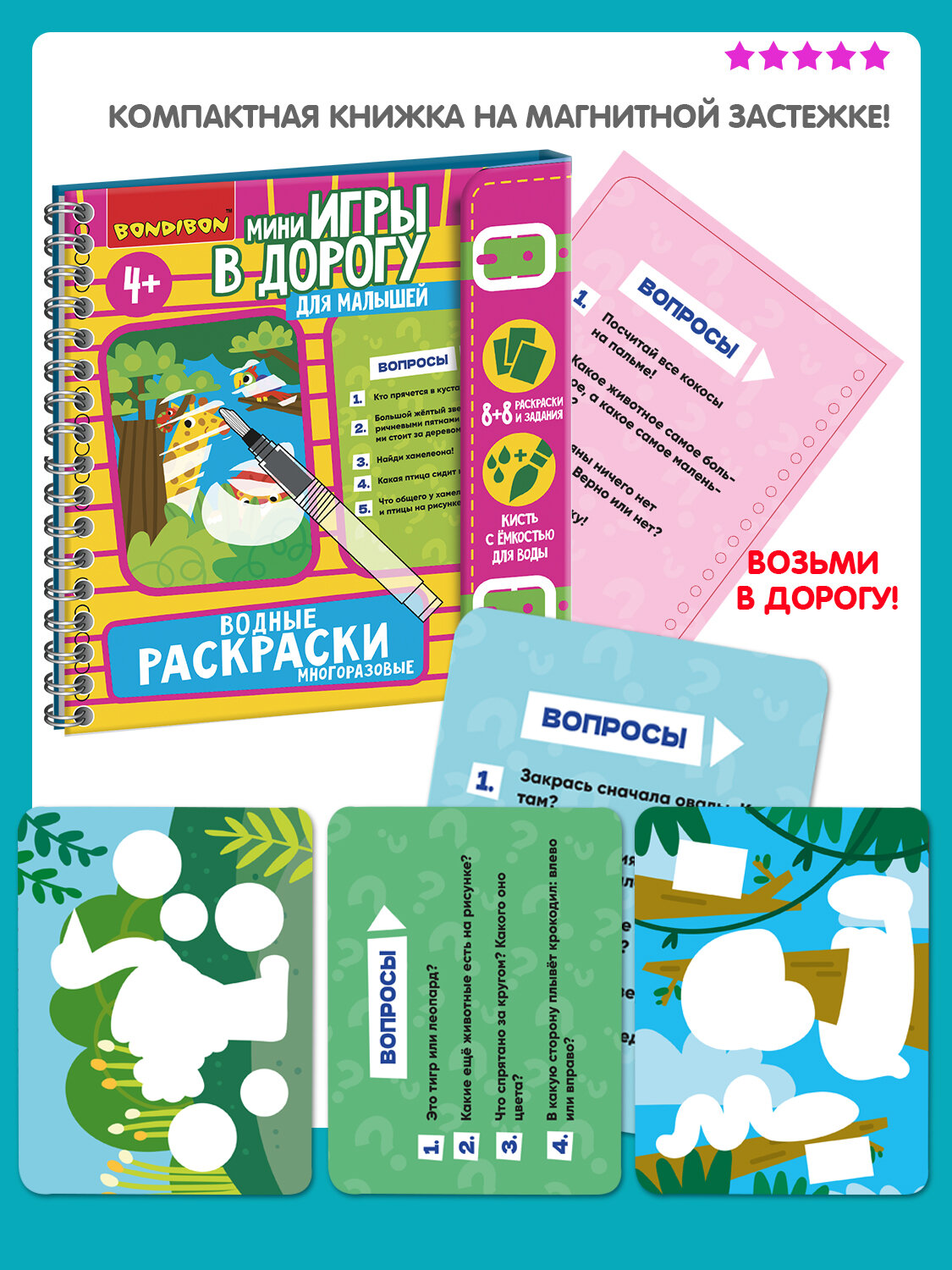 Развивающие мини игры в дорогу многоразовые водные раскраски 8 для малышей Bondibon детский дорожный набор для творчества / Раскраска водой для детей