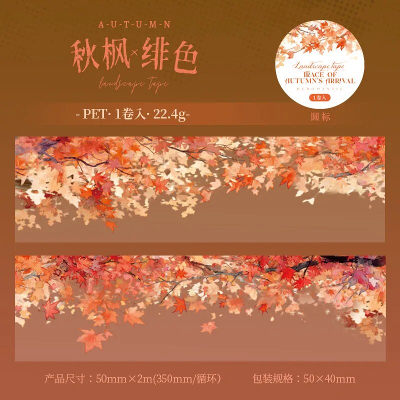Декоративные ленты Alideco "Осенний ветер" qiufengfei