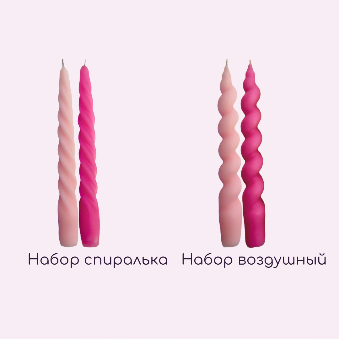 Набор из двух интерьерных свечей Marbel Candles "Спиралька" Светло розовый/Розовый, ручная работа, 18 см.
