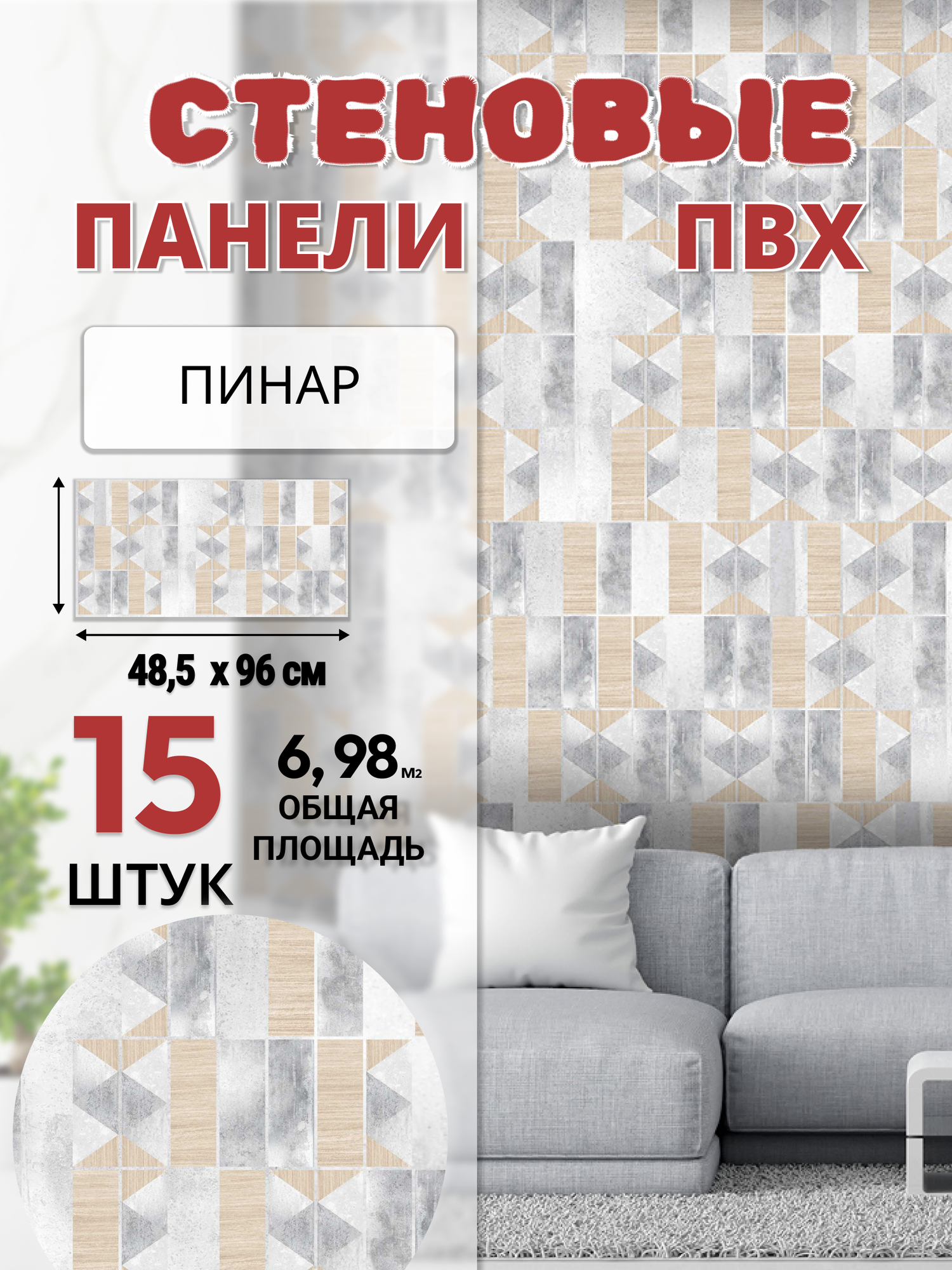 Стеновые панели Пластмаркет под дерево, ПВХ, влагостойкие, морозостойкие, 96х48 см, 15 шт.