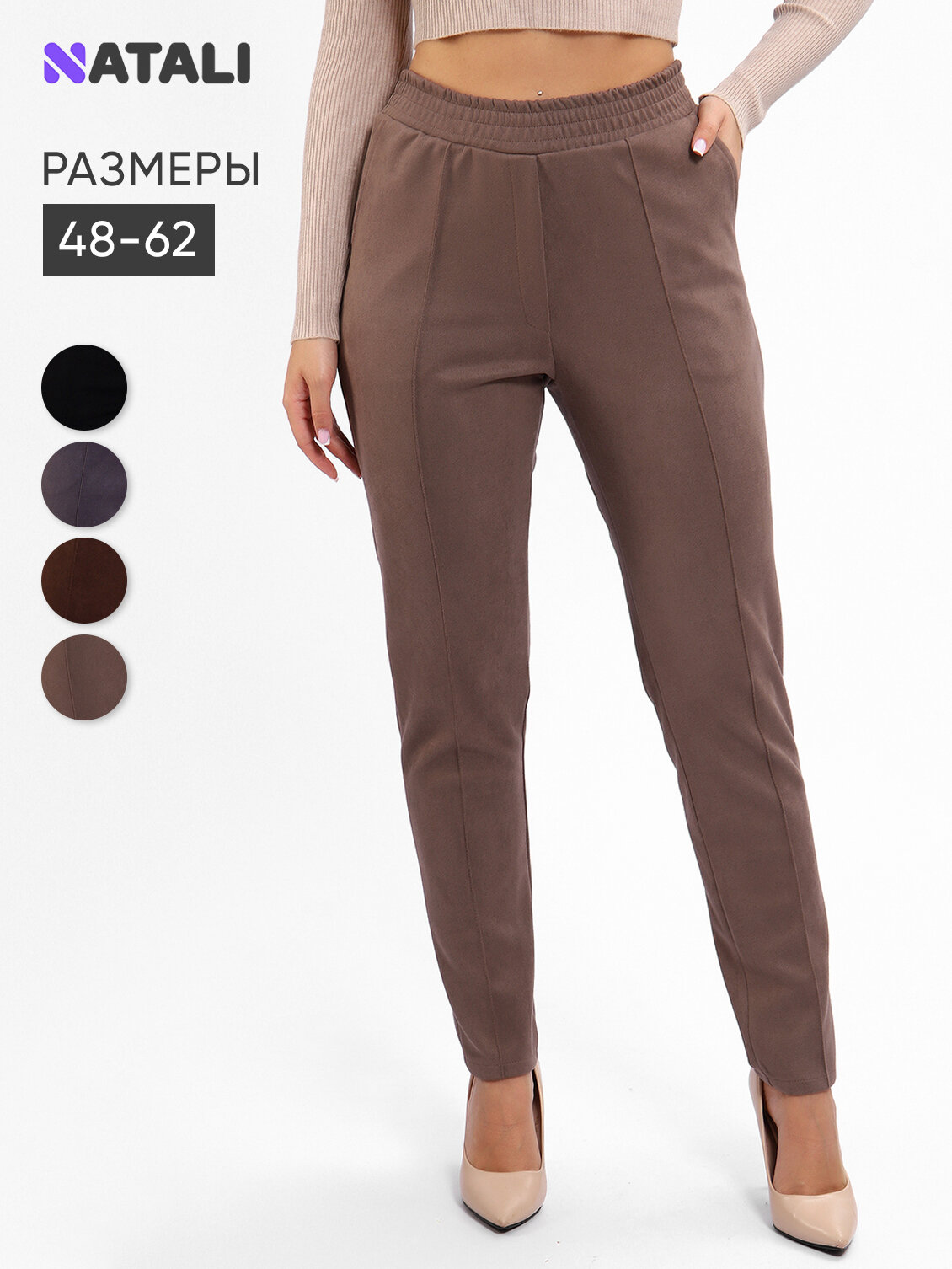 Брюки бананы