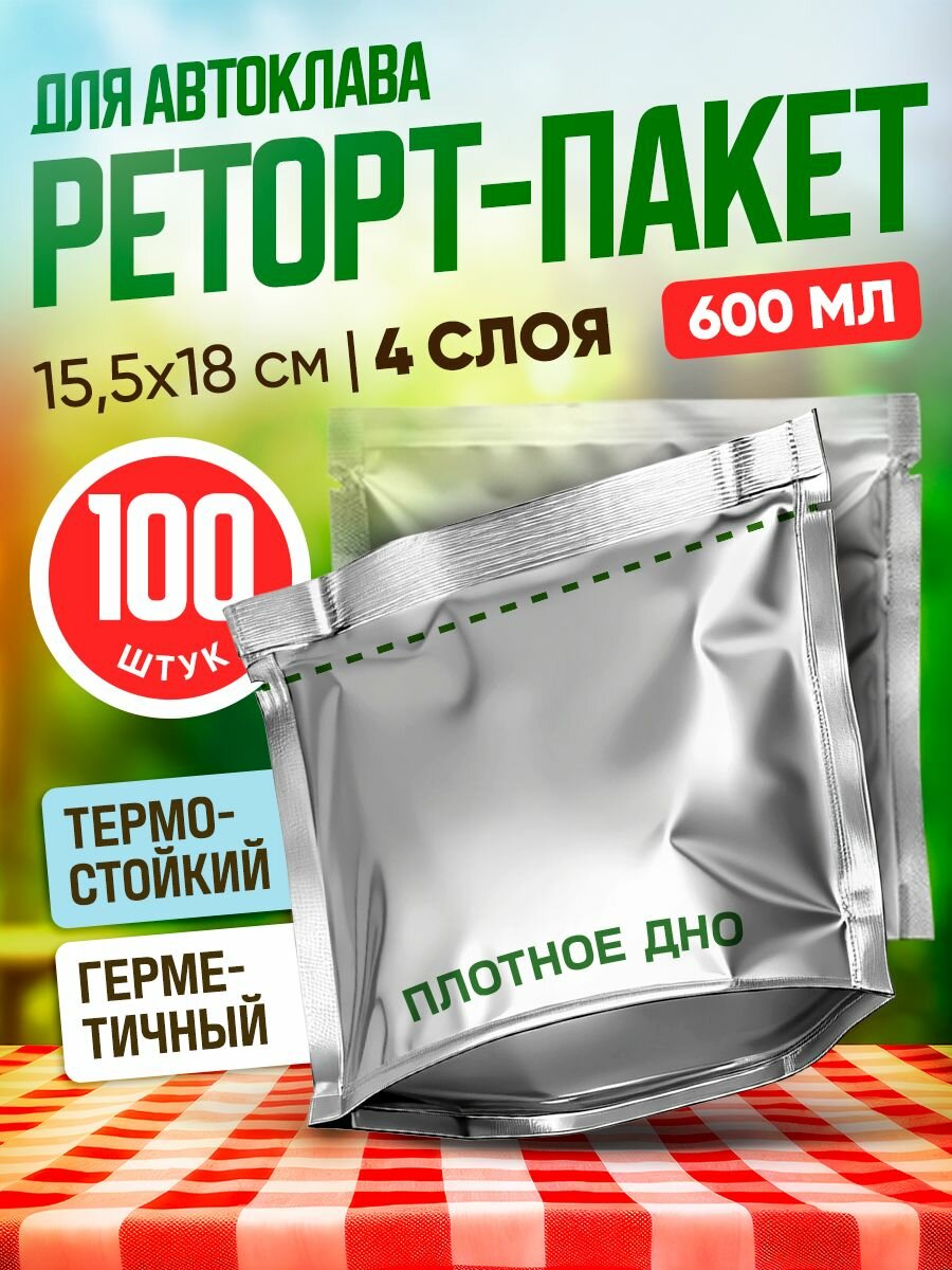Реторт-пакет для автоклава fojo, 4 слоя/155*180мм, 100 шт