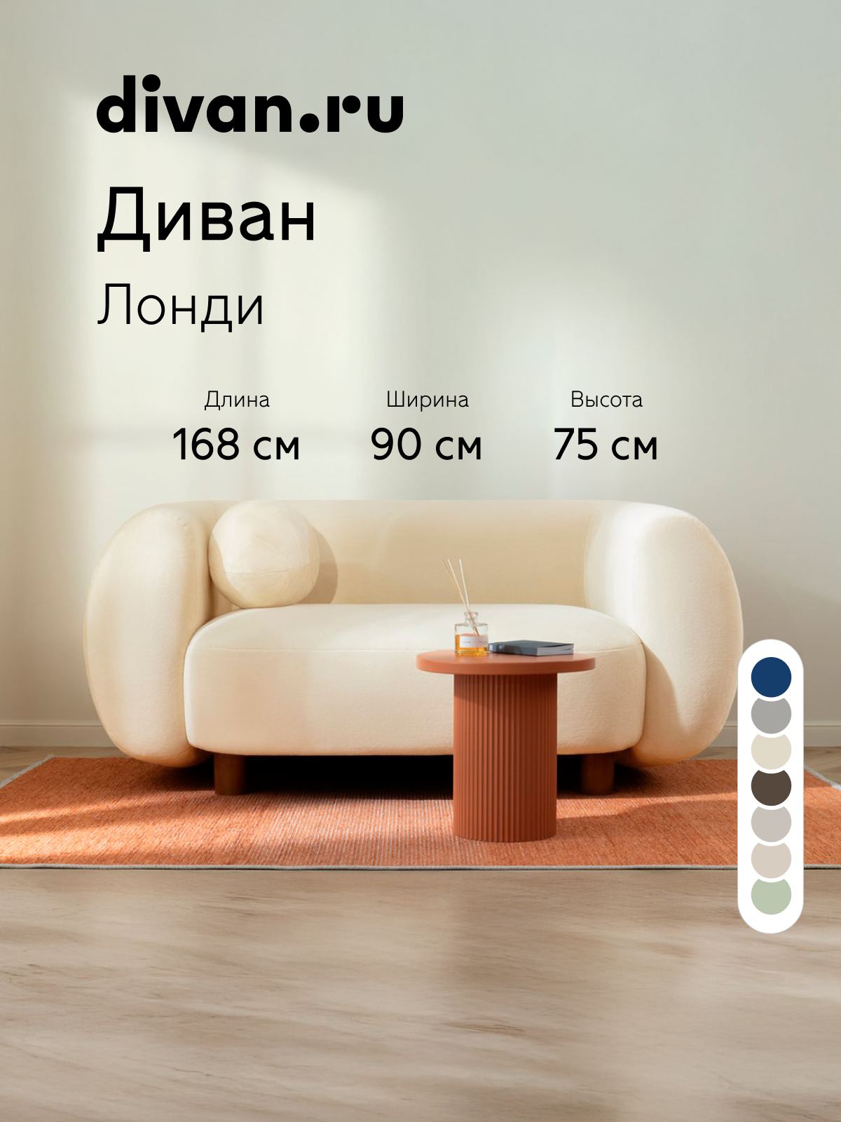 Диван прямой Divan.ru Лонди Bunny Milk 168х90х75 см, двухместный, искусственный мех, молочный