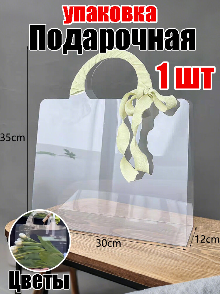 Прозрачные сумки для букетов с ручками, упаковка для роз и цветочных композиций из ПЭТ, подарочный пакет для оформления букета, размер как на фото