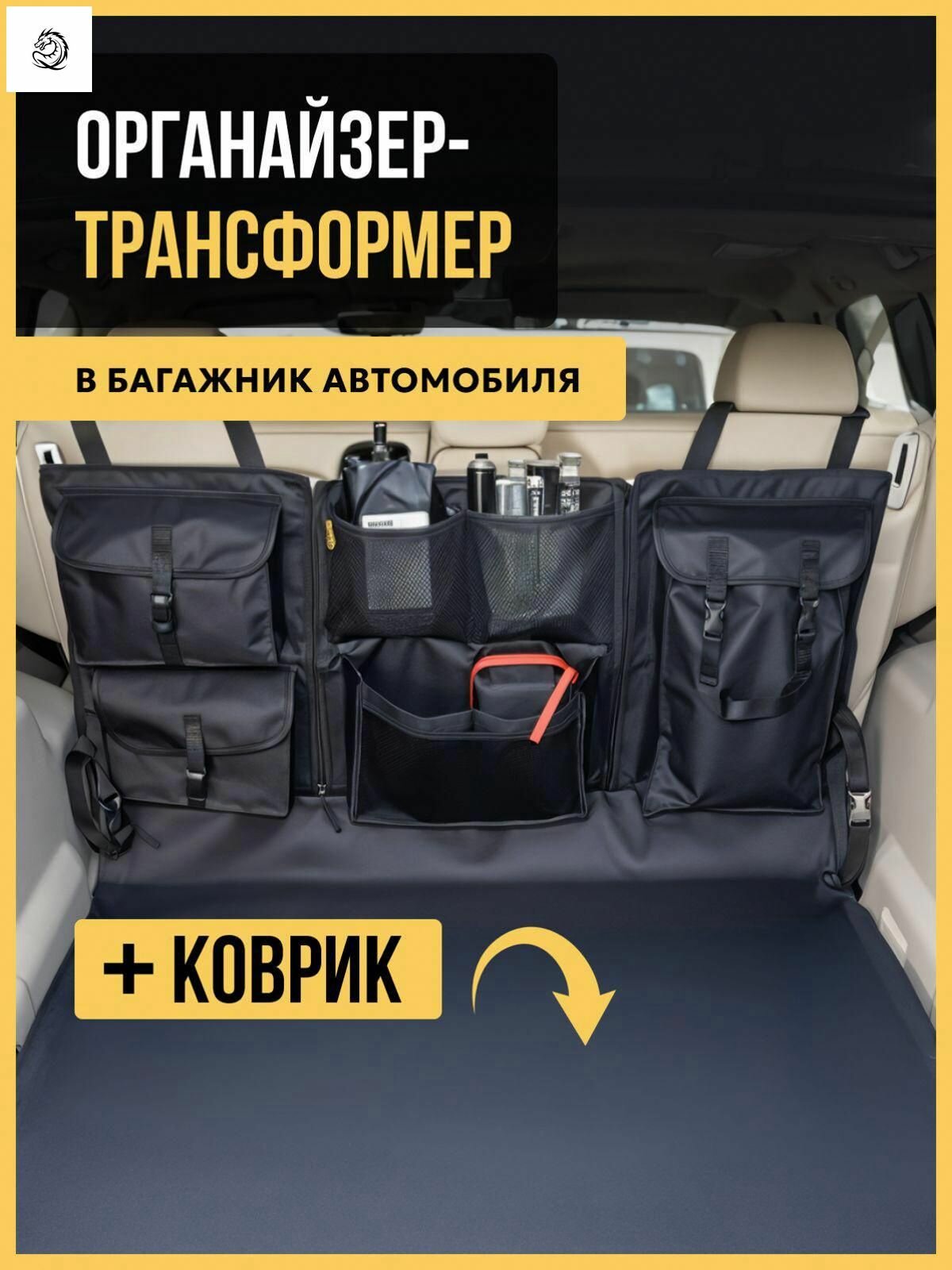 Органайзер в багажник автомобиля универсальный, 3 модуля с ковриком, водонепроницаемый, для порядка в авто