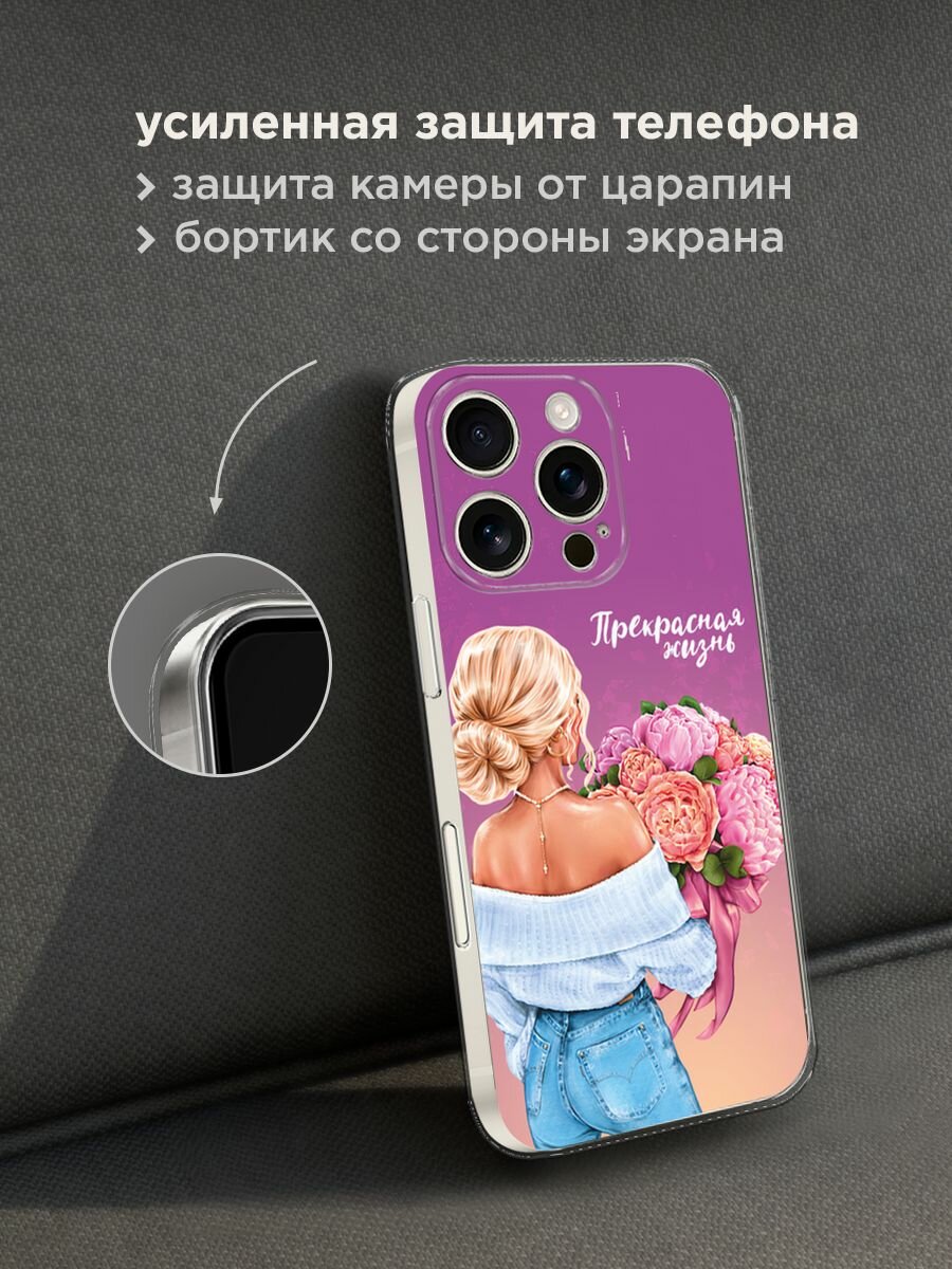 Чехол на Apple iPhone 16 Pro / Айфон 16 Про с принтом "Прекрасная жизнь" — фото 1