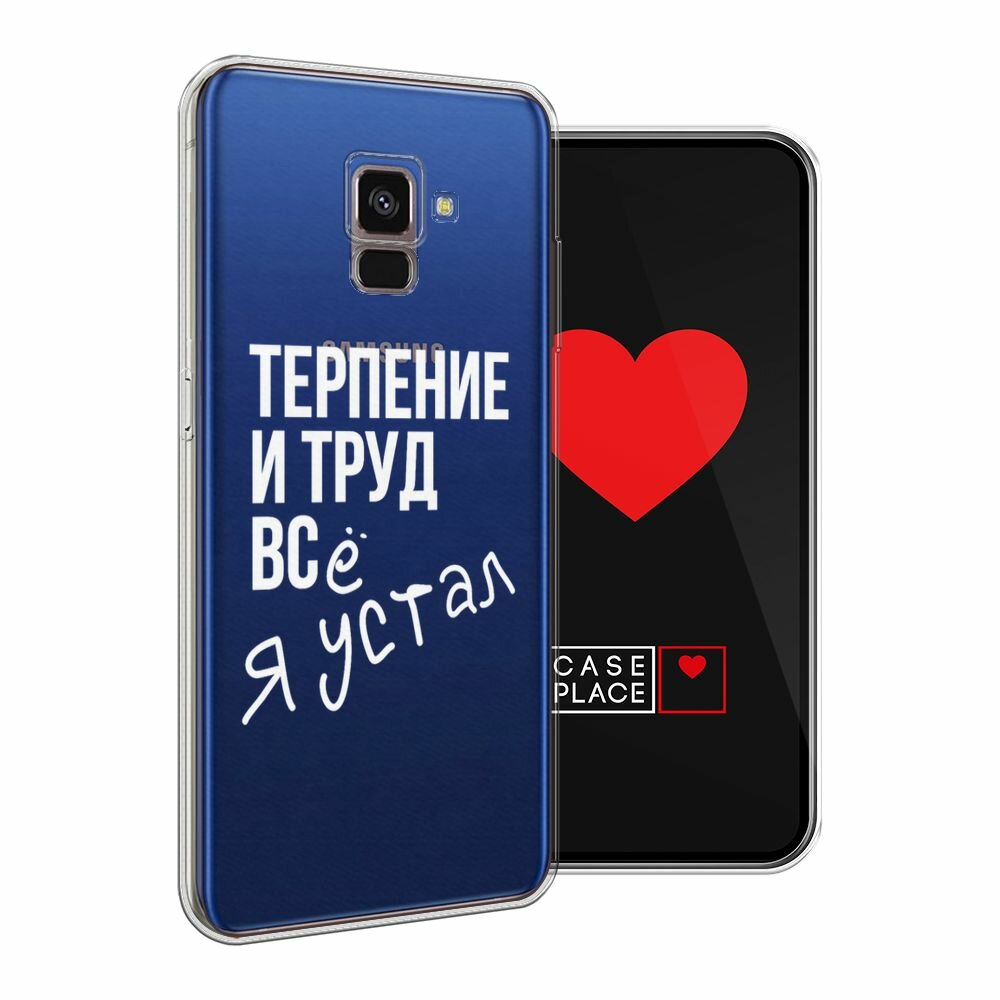 Чехол на Samsung Galaxy A8 2018 / Самсунг Галакси А8 2018 с принтом "Упорный труд", прозрачный — фото 1