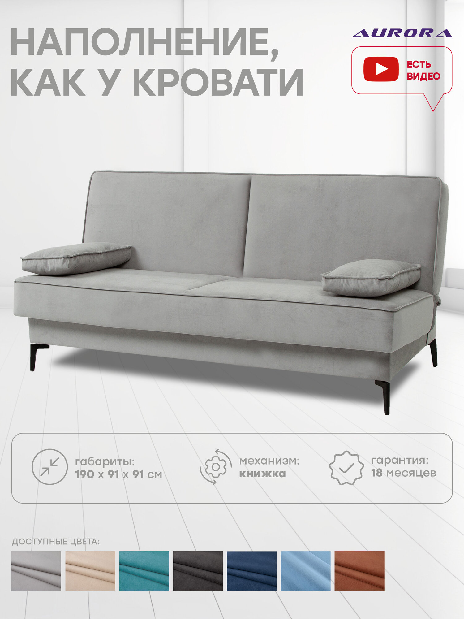 Диван прямой на ножках Лаунж, независимый пружинный блок, механизм книжка 190 х 91 х 91 , светло -серый
