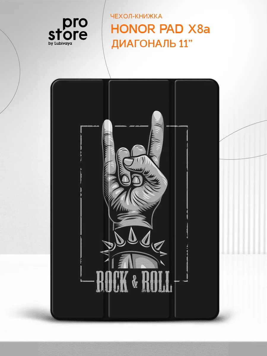 Чехол для планшета Honor Pad X8a/ Хонор Пад Х8а защитный с рисунком