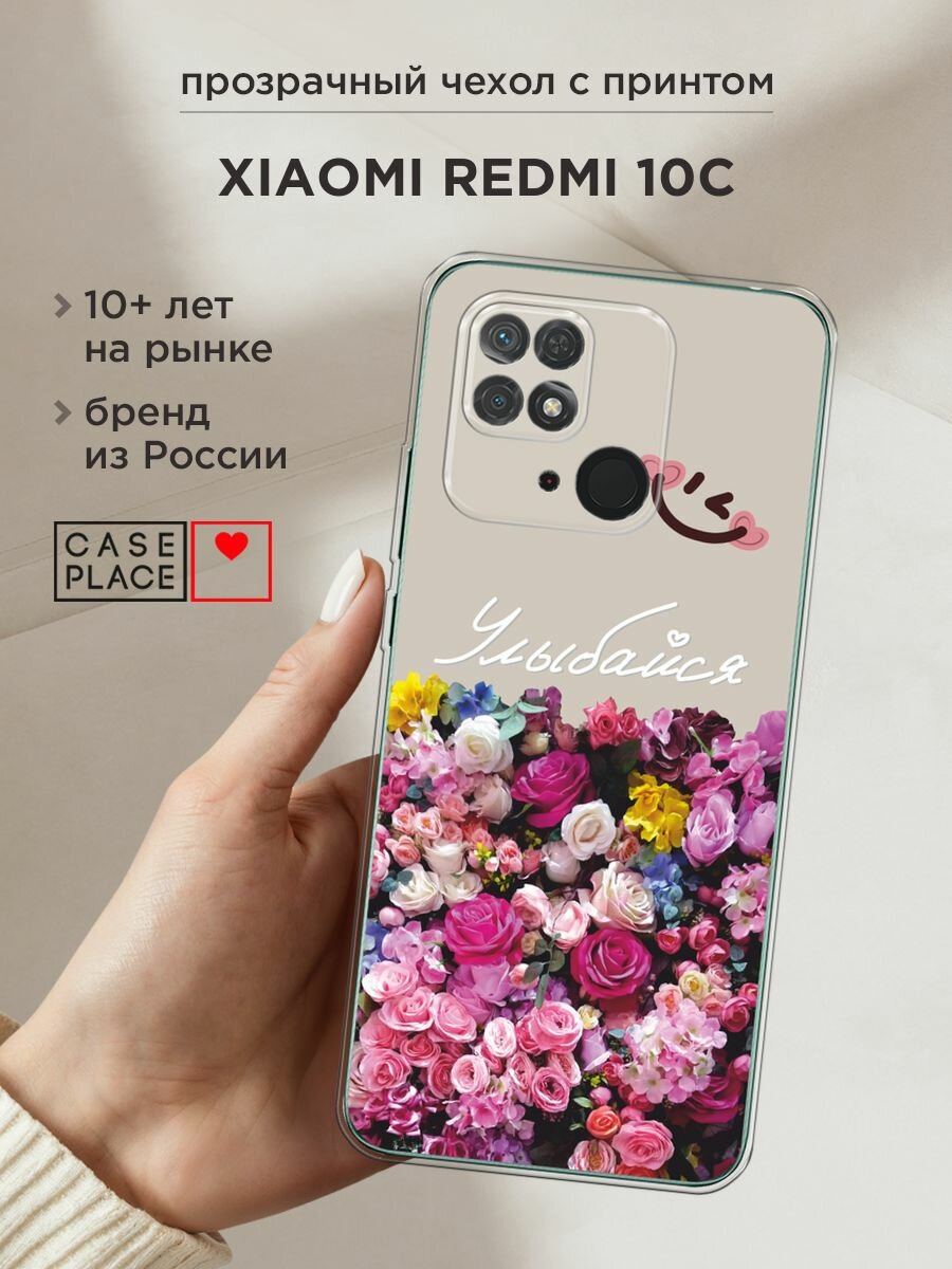 Чехол на Xiaomi Redmi 10C / Сяоми Редми 10C с принтом "Букет счастья"